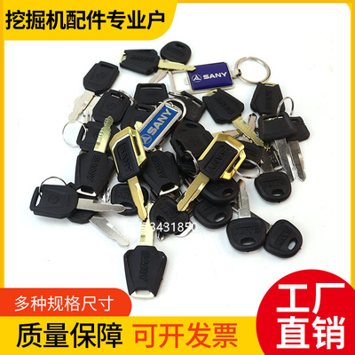 三一原车5560挖掘机点火钥匙