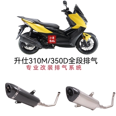 适用于摩托踏板车ZONTES 310M排气 升仕350D改装不锈钢全段排气管
