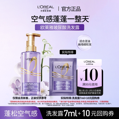 欧莱雅控油蓬松洗发水体验