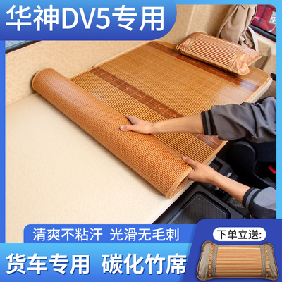 东风华神DV5擎宇HV3改装饰F5货车驾驶室原厂配件大全卧铺床垫凉席