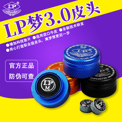 LP梦皮头3.0小头杆专用斯诺克黑八8中性软硬直径11mm台球用品配件