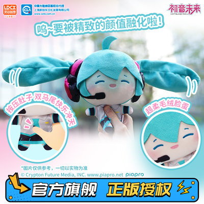 灵动创想Miku初音未来VOCALOD乐不可支M码fufu周边玩偶毛绒公仔