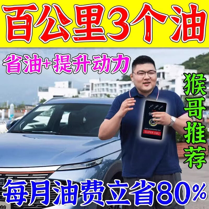 德国原装进口汽车优化王节油神器OBD省油神器汽车通用智能节油器