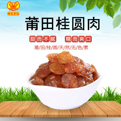 亲友食品桂圆肉干龙眼无核500g小包装散装零食干货