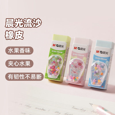 晨光流沙摇摇乐聚屑成条橡皮擦