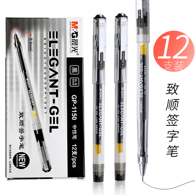 晨光签字笔0.5m考试笔作业会议笔