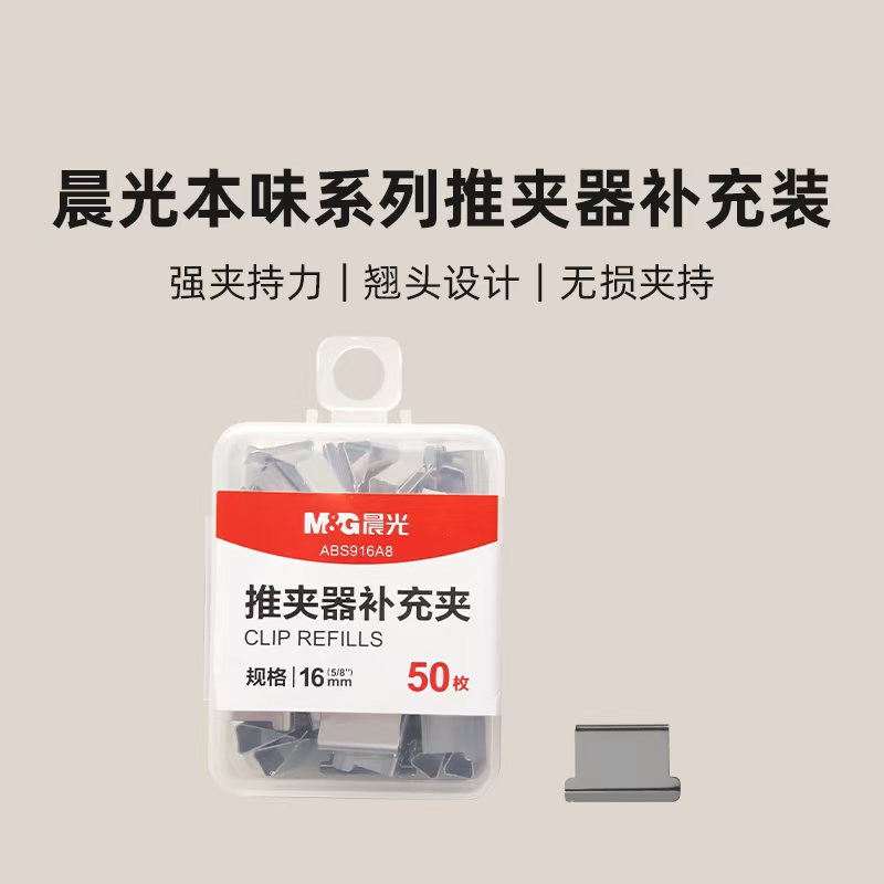 晨光推夹器补充夹子金属无尾票夹订书补充钉文具订书机推推916A8