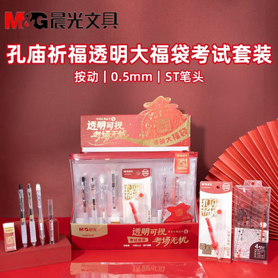 晨光考试文具套装学生中性笔涂卡