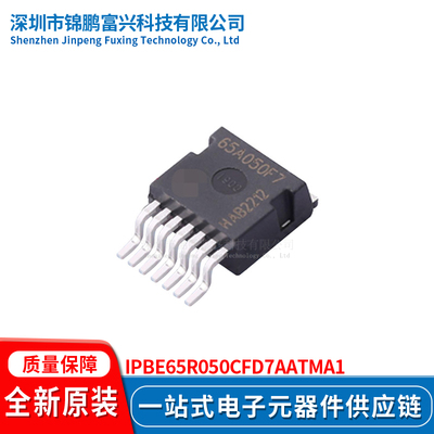 全新原装现IPBE65R050CFD7AATMA1