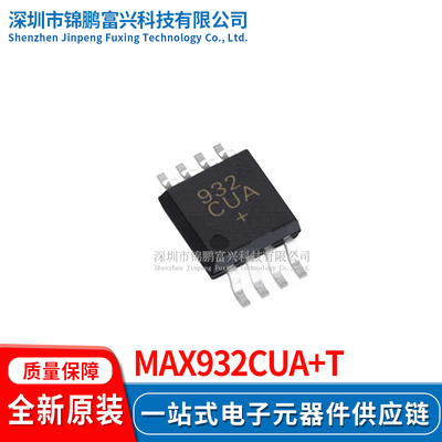 MAX932CUA+T全新原装正品