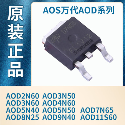 AOD2N60 3N50 3N60 4N60 5N40 5N50 7N65 8N25 9N40 11S60 原装
