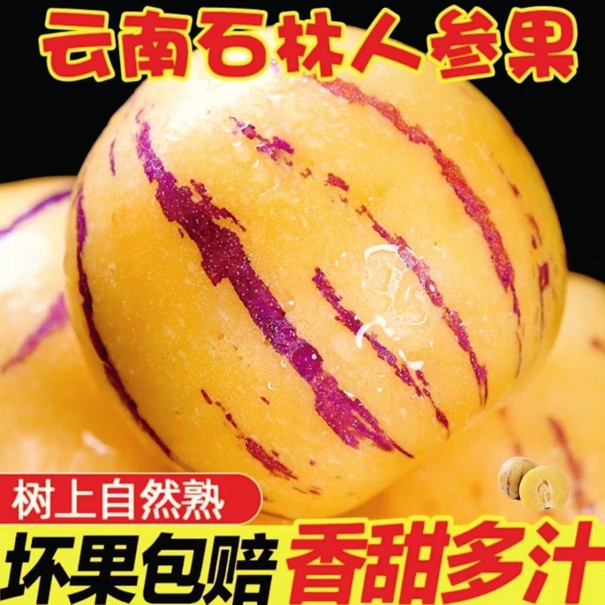 云南石林人参果圆果树上熟清甜多汁人生果娃娃果七彩黄肉新鲜水果