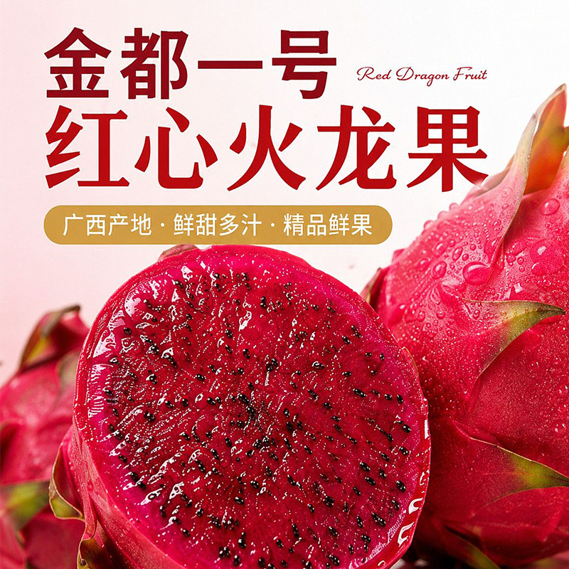 新鲜红心火龙果广西金都一号当季水果孕妇红肉密宝果大果整箱包邮