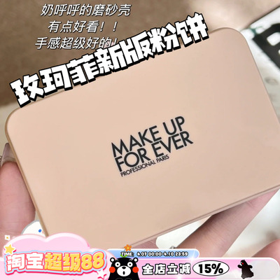 玫珂菲新版仿真肌粉饼