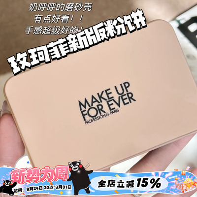 玫珂菲新版仿真肌粉饼