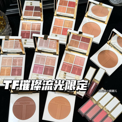 TOMFORD/TF汤姆福特璀璨流光限定四色眼影03/40 唇颊霜 高光 修容