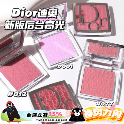 Dior迪奥25夏季新版Backstage后台浮雕单色腮红012 063 103腮红棒