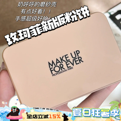 玫珂菲新版仿真肌粉饼