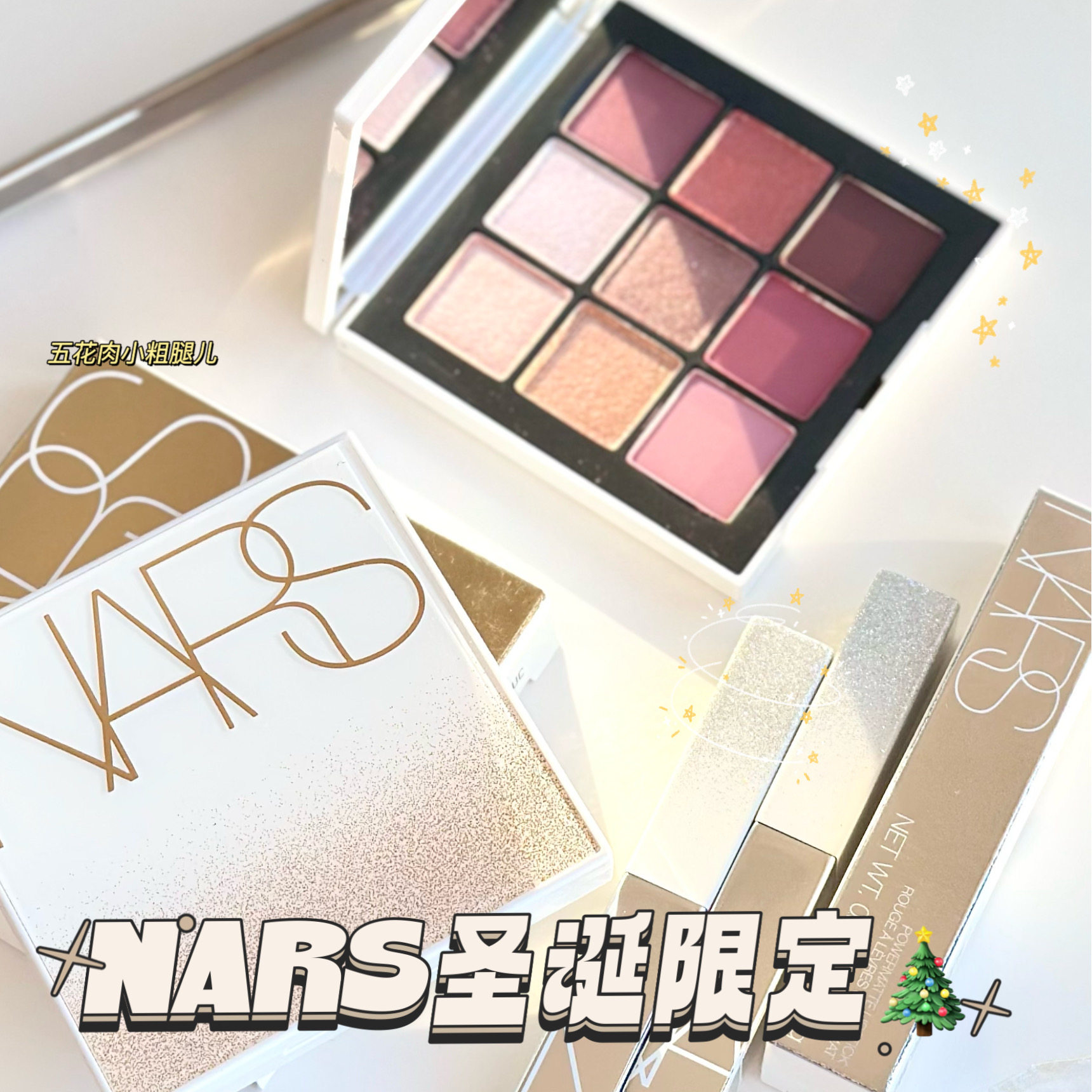 NARS纳斯2023圣诞限定金色九色眼影午夜花火细管口红112 133腮红_虎窝淘