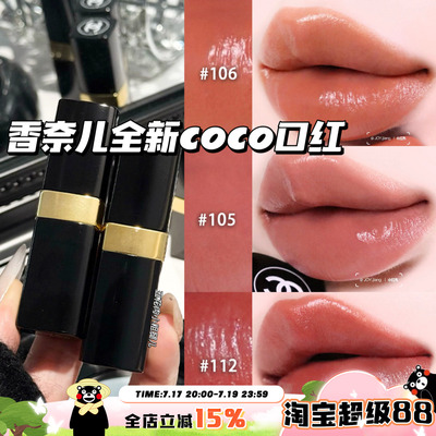Chanel/香奈儿2026全新COCO小姐口红唇膏105/106/112/118/124/126