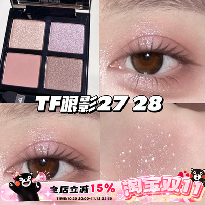 TOMFORD TF四色眼影汤姆福特27Meteoric复刻/28绵密拿铁/白日梦
