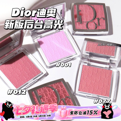 Dior迪奥25夏季新版Backstage后台浮雕单色腮红012 063 103腮红棒