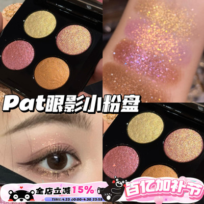 Pat McGrath四色眼影盘银河盘 小粉盘/星际盘 /维纳斯/伊甸园