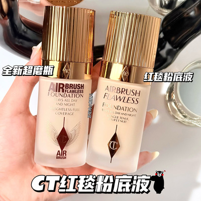 CT23年新品红毯粉底液