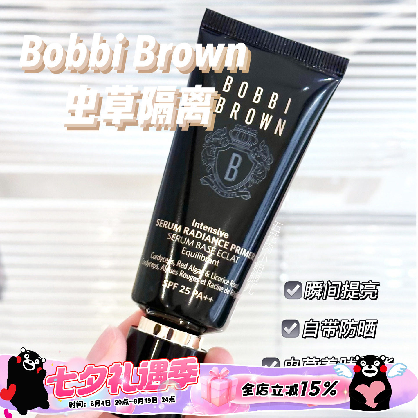 BOBBI BROWN芭比布朗新版虫草隔离 妆前乳 修护 提亮40ML