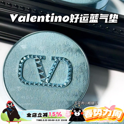 Valentino华伦天奴26新品新年限定好运蓝蓝气垫LA1/LN2/LIGR2