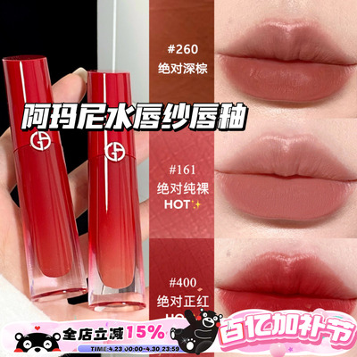 Armani阿玛尼红管新品水唇纱哑光唇釉 遮盖强161 400 166 466 560