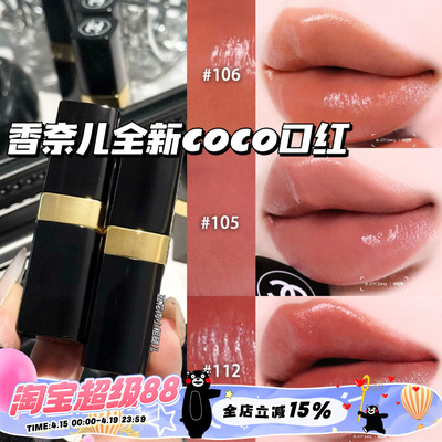 Chanel/香奈儿2026全新COCO小姐口红唇膏105/106/112/118/124/126