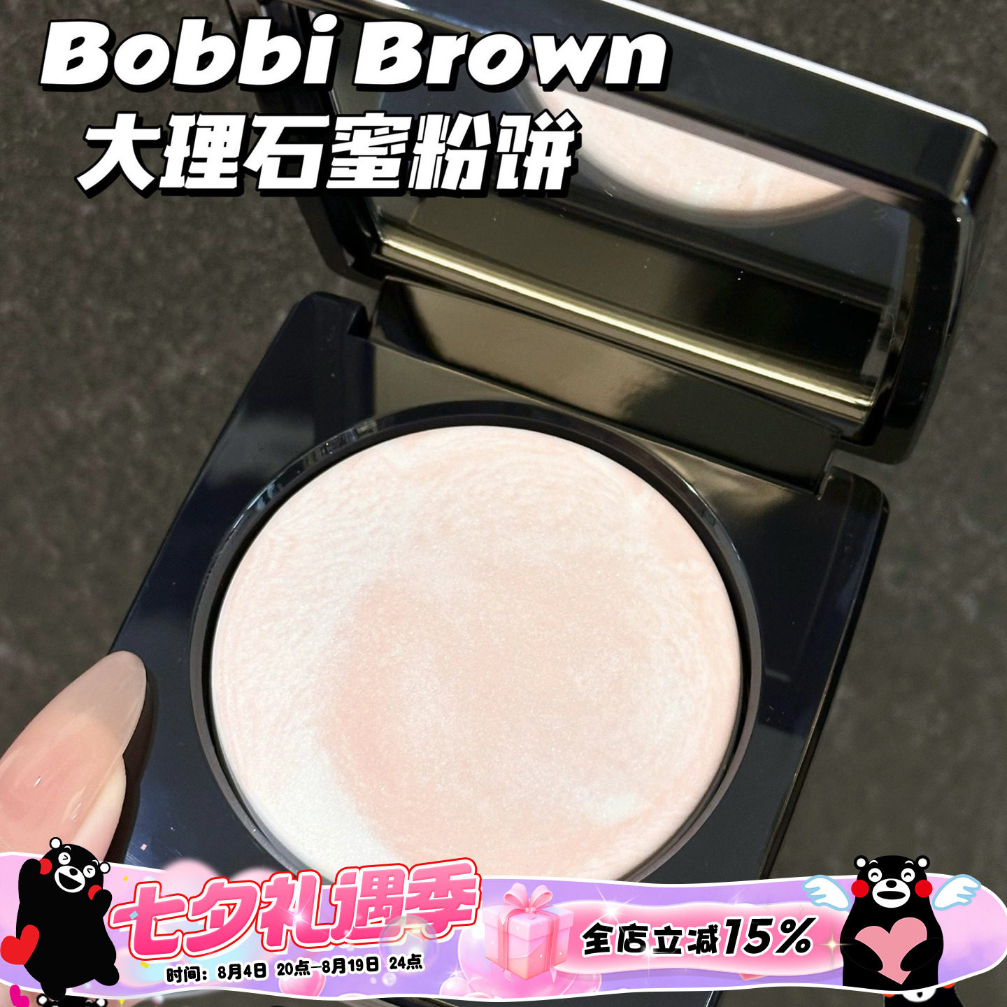 Bobbi Brown芭比布朗波朗2025大理石蜜粉饼五花肉定妆控油柔焦