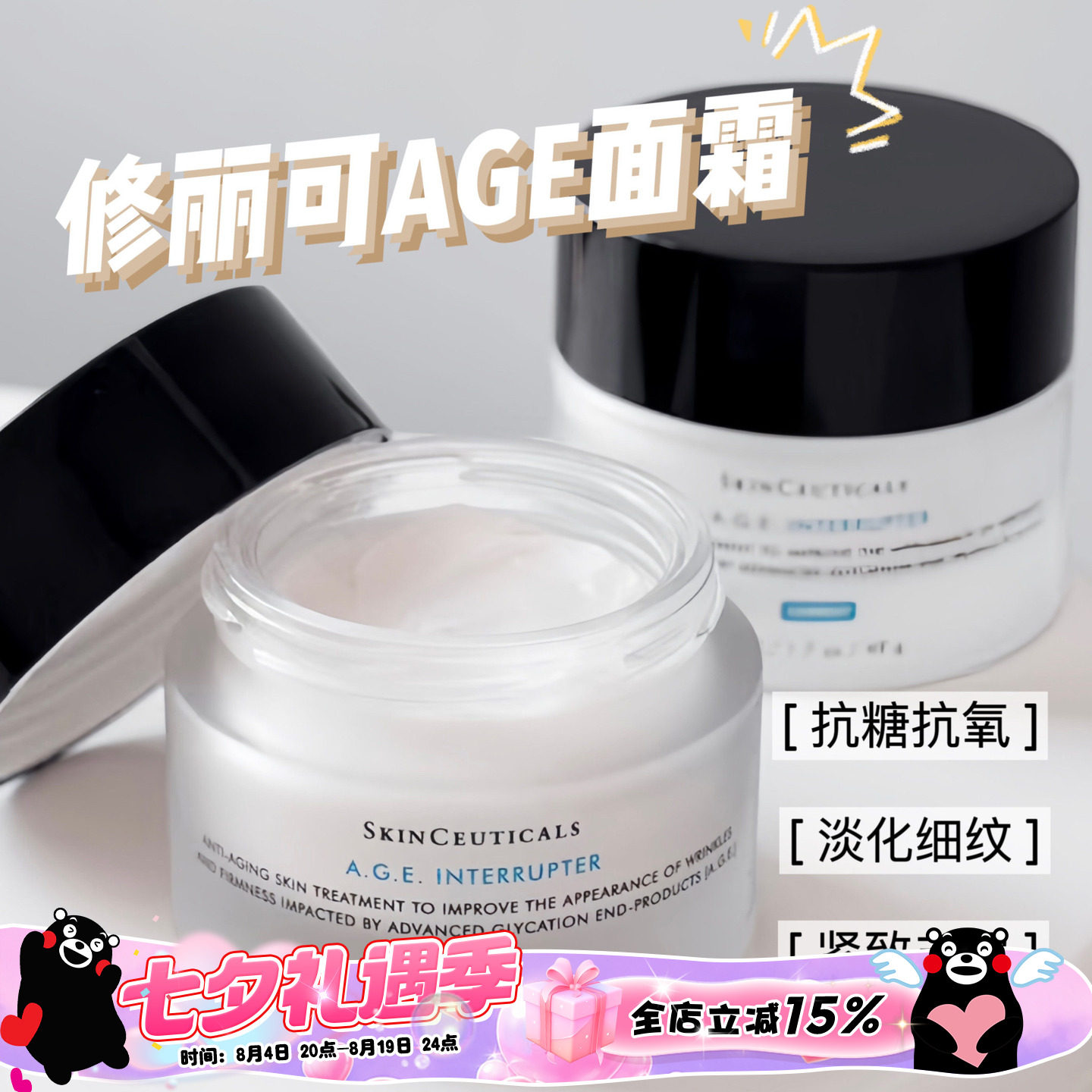 Skinceuticals/修丽可age面霜 补水修护紧致玻色因抗老48ml/15ml