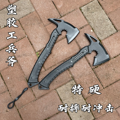 创世纪塑胶工兵斧特硬耐摔