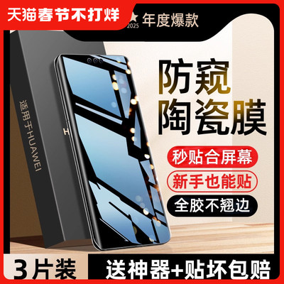 【秒解锁】陶瓷膜适用华为系列