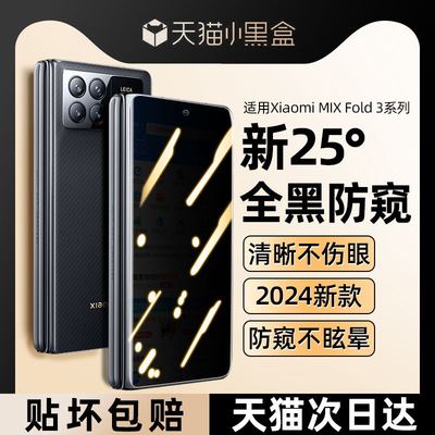 【折叠机】防窥膜适用小米系列