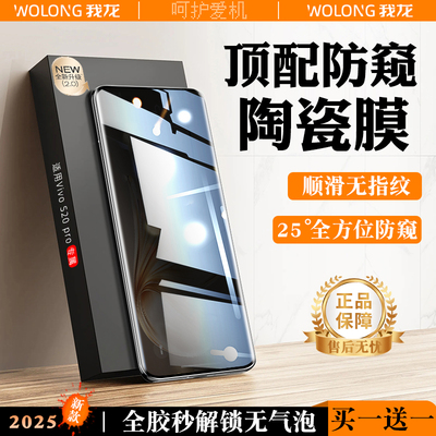 【秒解锁】陶瓷膜适用vivos16系