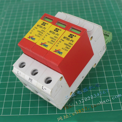 正品 青竹牌 避雷 MYS5-PV 防雷器 浪涌保护器3P 1000VDC 20-40KA