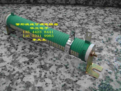 支架式绕线可调电阻器 RX20-100W10RJ（210705）