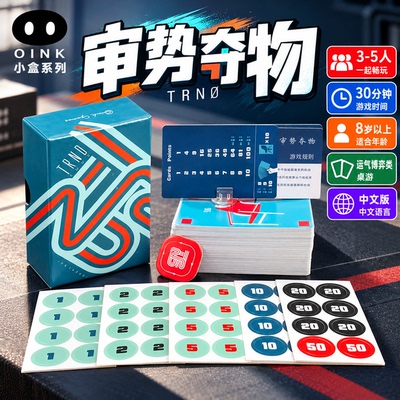 审势夺物TRND桌游3-5人小盒系列oink games运气博弈游戏聚会卡牌