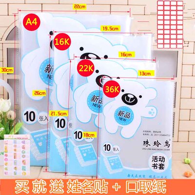加厚透明塑料小学生书套书皮36K22K16K18KA4全套书皮本皮50张