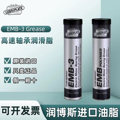 威氏EMB-3高速轴承锂基润滑脂