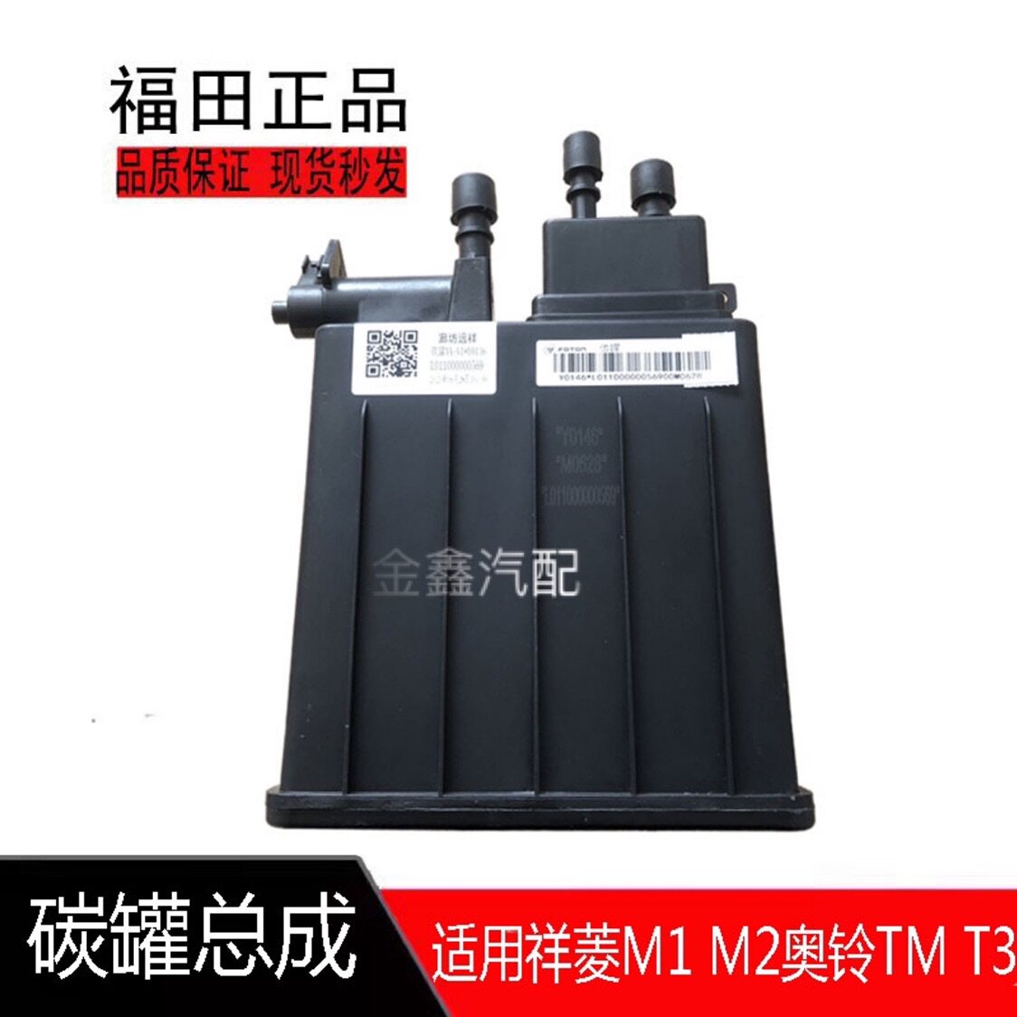 适用于福田汽车原厂配件祥菱M1M2奥铃TMT3活性电磁阀碳罐总成