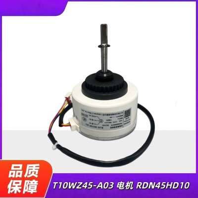 空调直流内电机T10WZ45-A03