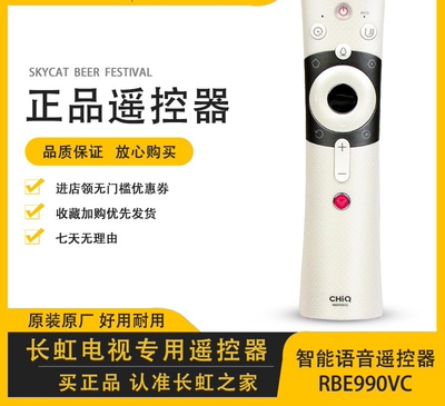 原装长虹语音智能电视遥控器RBE990VC