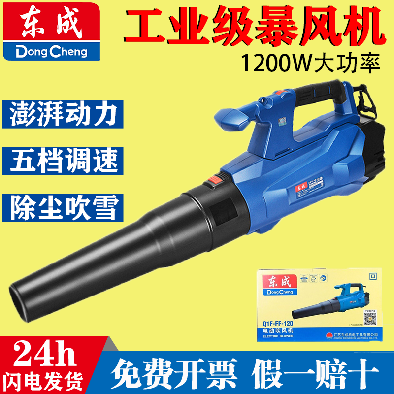 东成电动吹风机Q1F-FF-32/25大功率调速吹吸尘机除尘器东城鼓风机