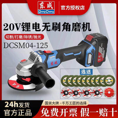 东成充电角磨机04-125切割机
