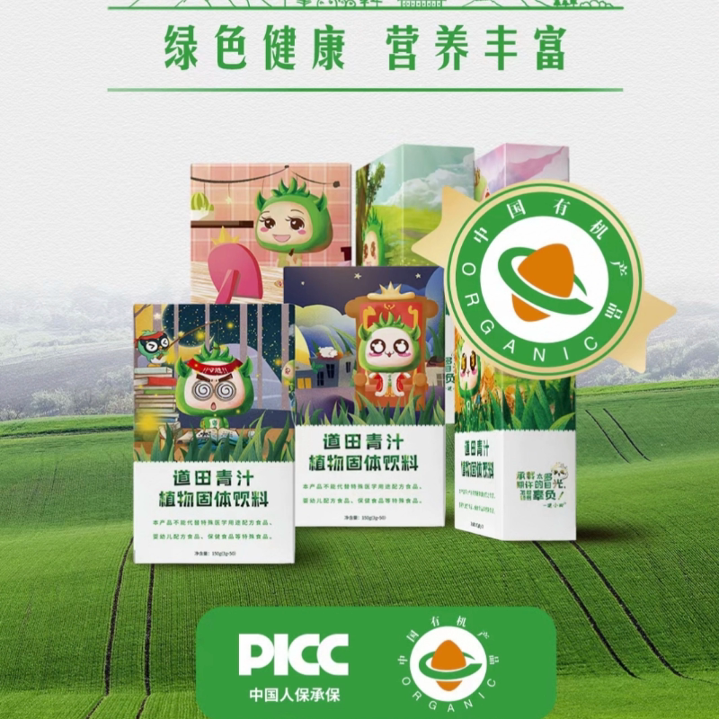 道田青汁官方正品超细大麦若叶嫩苗低温冻干粉 一箱(36盒)