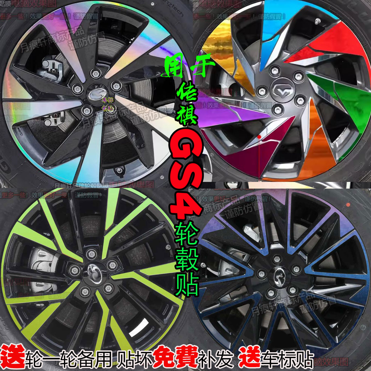 用于传祺GS4max轮毂贴纸轮圈改装饰碳纤维反光车贴膜划痕修复配件